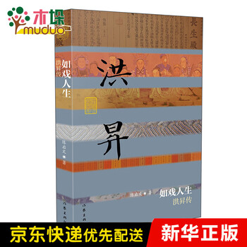 如戏人生(洪昇传)/中国历史文化名人传丛书