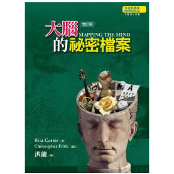 台版 大脑的秘密档案(增订版) 神经科学入门图文解说知识大全医疗保健 图