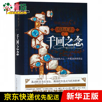 乌有王子(卷3千回之念)