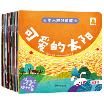 傲游猫 小米粒念童谣 第3辑共12册 经典有声睡前故事书 [0-5岁](中国环境标志产品 绿色印刷)