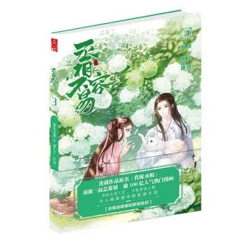 丞相不容易(3)
