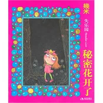 失乐园3:秘密花开了(新版)