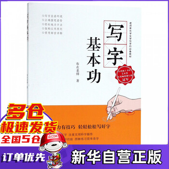 写字基本功