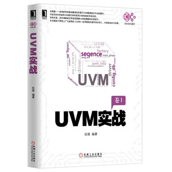 【官方正版】UVM实战 张强 电子与嵌入式系统设计丛书 用研究的眼光解读如何搭建基于UVM搭建验证平台书籍 uvm使用机制