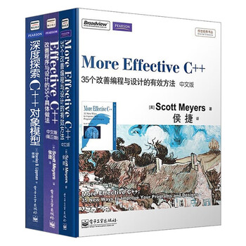 More Effective +Effective+深度探索C++三部曲（全3册）