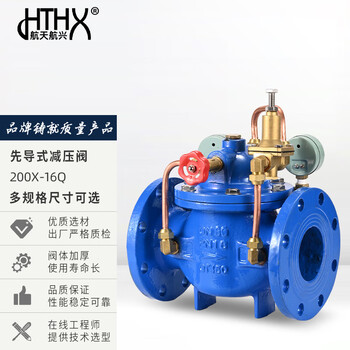 【航天航兴200X-16Q】航天航兴（HTHX）先导式减压阀 200X-16Q 自来水可调式减压稳压阀 DN200【行情 报价 价格 评测】-京东
