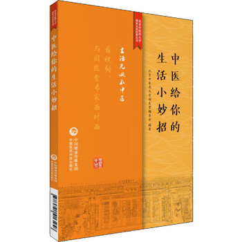 中医给你的生活小妙招