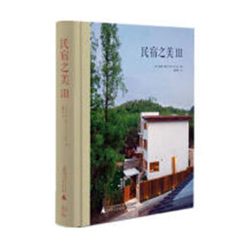 民宿之美. Ⅲ 温迪·佩林 艺术 9787559806987