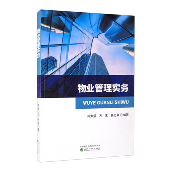 物业管理实务