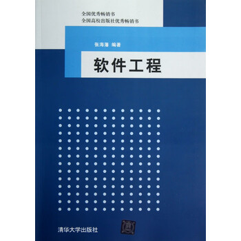 软件工程