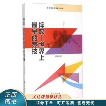 摔跤世界上最早的竞技 盛文林