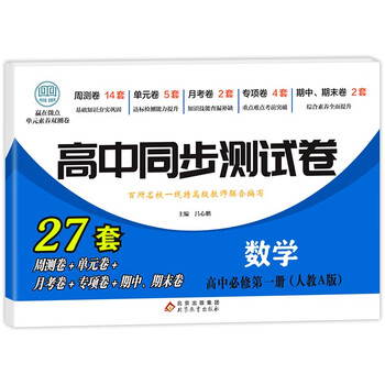 高中同步测试卷-数学必修第一册（人教A版）高一