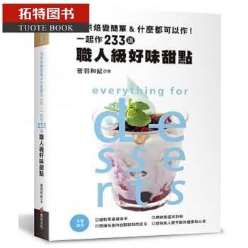 把烘焙变简单＆什么都可以作！ 良品文化
