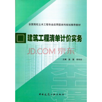 建筑工程清单计价实务