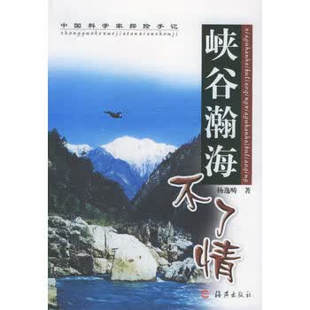 峡谷瀚海不了情