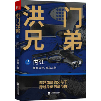 洪门兄弟(2内讧)