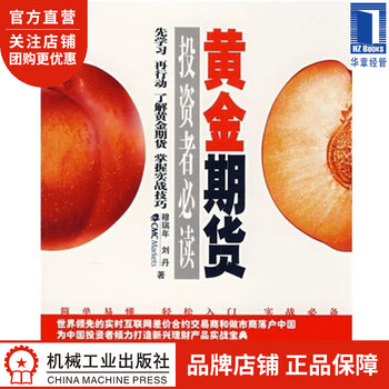 黄金期货投资者必读[按需印刷]795251