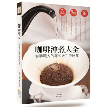 台版 咖啡冲煮大全 咖啡职人手冲秘籍文化冲调工艺生活饮品
