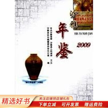 沙雅年鉴. 2009