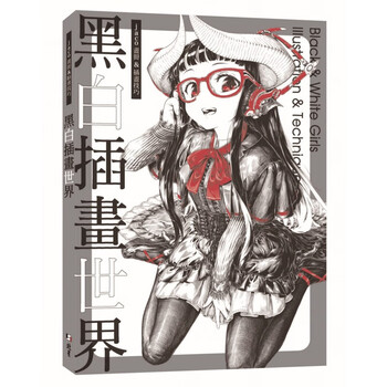 台版 黑白插画世界 北星 jaco 画册插画技巧作品集手绘方法艺术绘画书籍