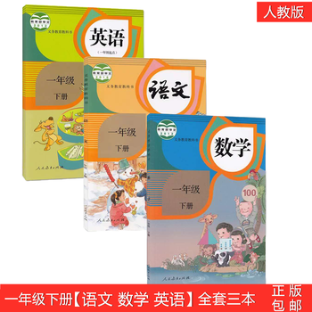 【语文 数学 英语】人教版小学1一年级下册语文数学书英语课本教材教科书第二下学期语文数学英语部编新版