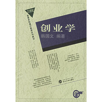 创业学【正版图书，放心下单】