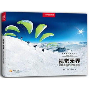 视觉无界：极限的全景影像  摄影 9787500090373