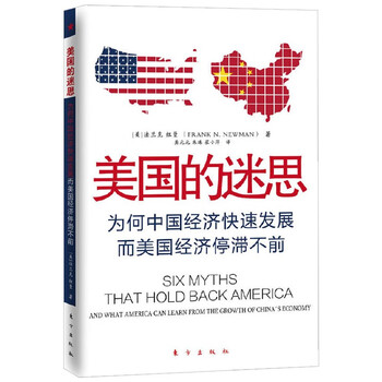 美国的迷思