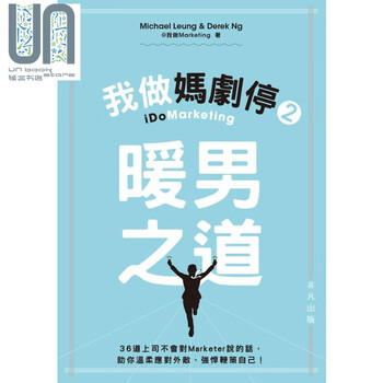 我做妈剧停2之暖男之道 港台原版 Michael Leung Derek Ng 香港非凡出版