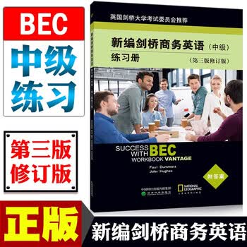 2021 剑桥商务英语证书考试教材 BEC  新编剑桥商务英语学生教师用书（第三版修订版） 练习册-中级