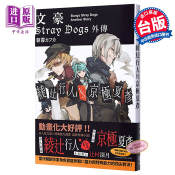 轻小说 文豪 Stray Dogs 外传 朝雾カフカ 台版轻小说 四季国际