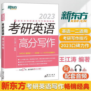 现货2023红宝书2023考研词汇，考研英语红宝书考研英语词汇，2022考研英语一英语二历年真题单词书，搭黄皮书2023高分写作考研真相 现货2023王江涛高分写作 2023词汇闪过-考研英语红宝书
