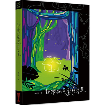 台版 动物知道家的答案 动物基础知识百科大全相处往来家的组成答案自然科普