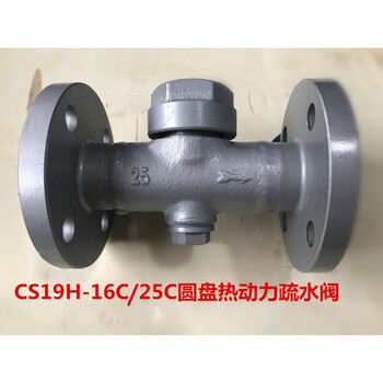 铸钢蒸汽法兰疏水器 圆盘热动力式疏水阀 CS49H-16C 25C DN20 碳钢【图片 价格 品牌 报价】-京东