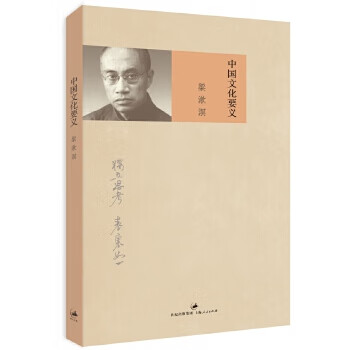 中国文化要义