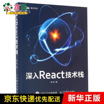深入React技术栈/图灵原创