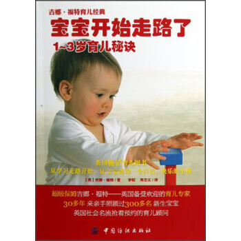 宝宝开始走路了