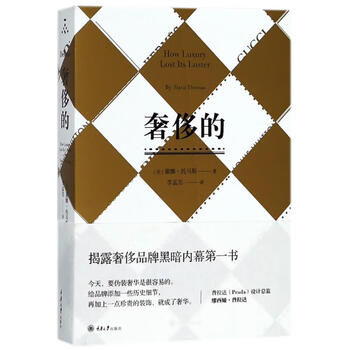 新华书店正版 奢侈的(修订版)