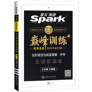 完形填空与阅读理解(中考)/巅峰训练马德高