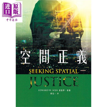 空间正义 港台原版 爱德华 索雅 开学文化