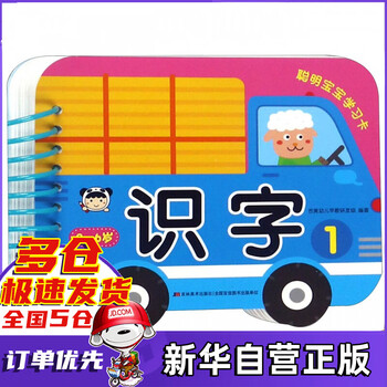识字(2-6岁1)/聪明宝宝学习卡