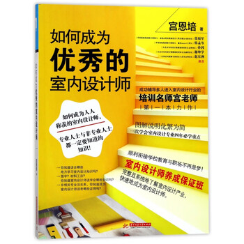 如何成为**的室内设计师