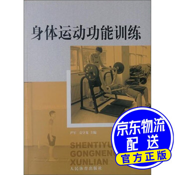 身体运动功能训练
