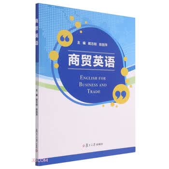 商贸英语