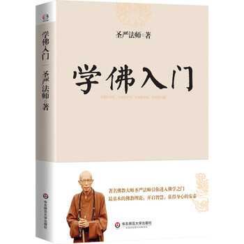 学佛入门