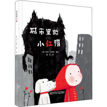城市里的小红帽