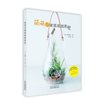萌萌的玻璃瓶微景观