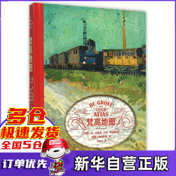 梵高地图(精)