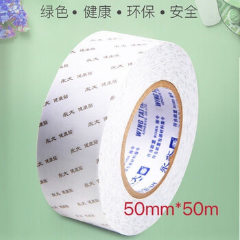 永大wingtai 强粘特薄环保耐温健康贴双面胶长整箱规格可选特惠 （50mm*50m 16卷/箱健康贴