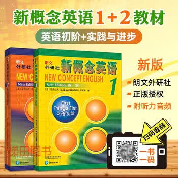 正版 2册 扫码音频 外研社 新版新概念英语1-2教材学生用书课本 初中高中生版 成人自学英语教程书